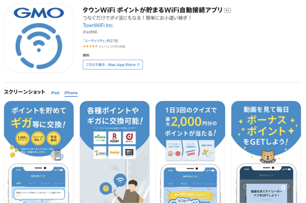 おすすめのWiFiアプリ6選！選び方や注意点も解説 - タウンWiFiニュース by GMO フリーWi-Fi自動接続アプリ